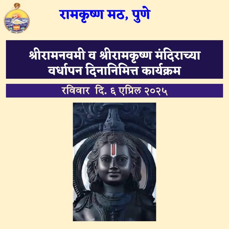Sri Ramanavami & Sri Ramakrishna Temple Vardhapan Din, 6th April 2025 ...